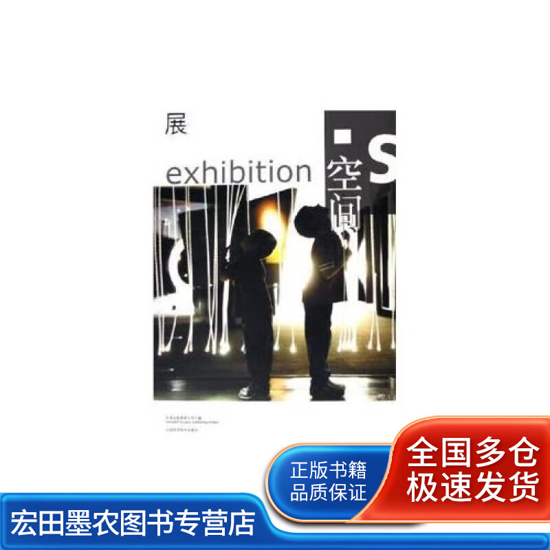 空间(展)【好书】