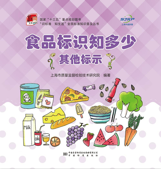 食品标识知多少——其他标示