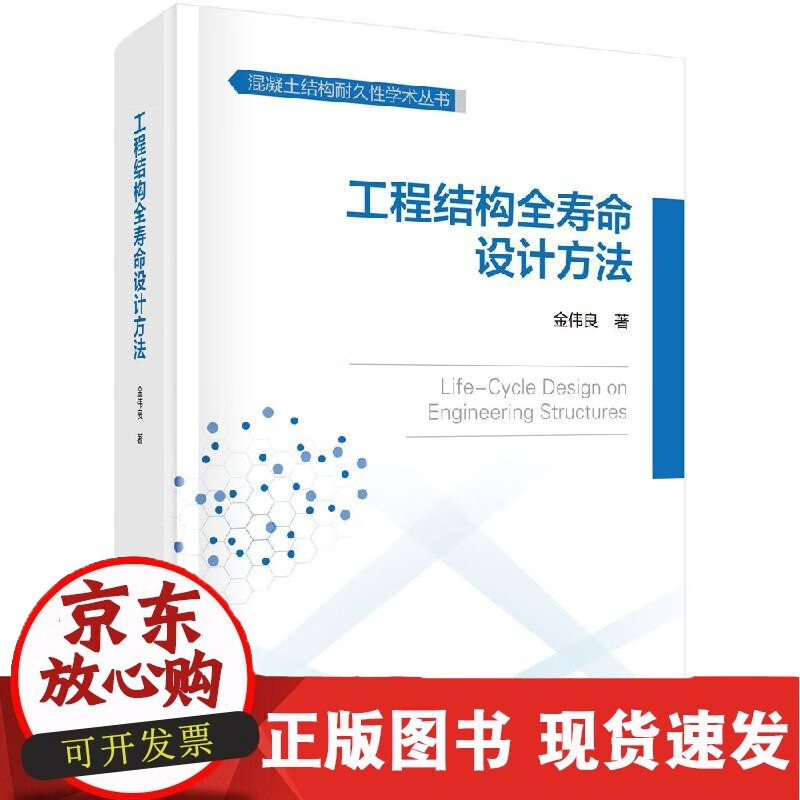 C 工程结构全寿命设计方法