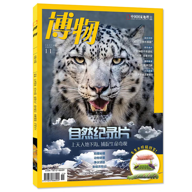 【燕归来】博物杂志2023年4月（另有1-3月/全年订阅/2022年1-12月可选）典藏版身边花草图 22年11月自然纪录片