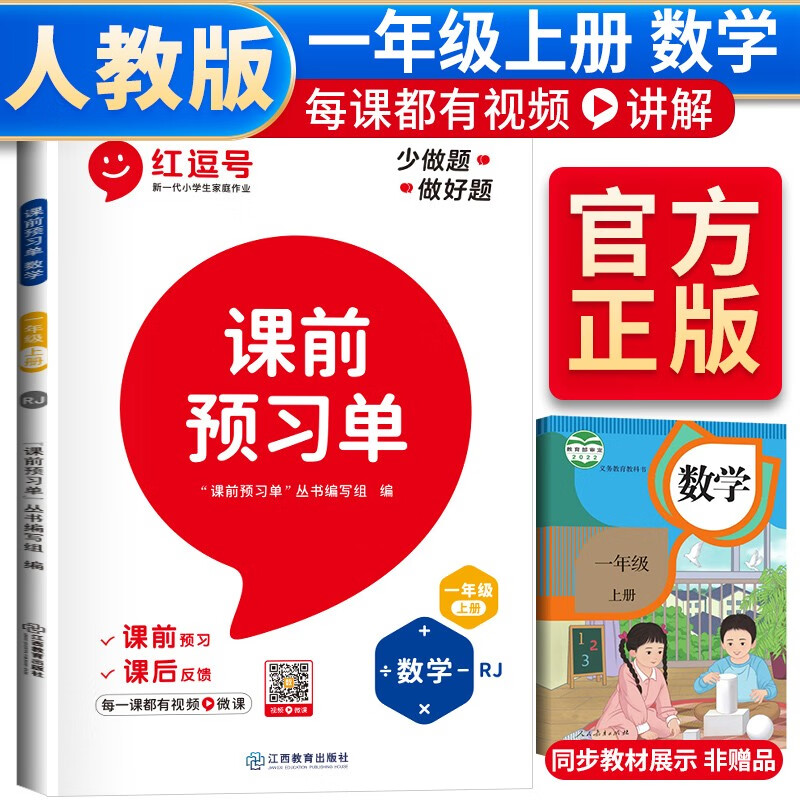 2022新课前预习单一年级上册 数学人教版课前预习单一年级同步训练题黄冈53天天练教材学霸全套课