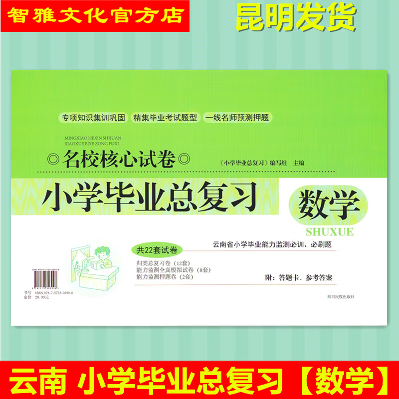 2022云南省小学毕业总复习数学小升初名校核心试卷能力监测必刷题 语文 小学升初中