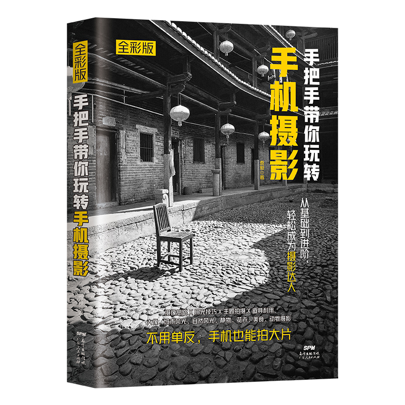 手把手带你玩转手机摄影