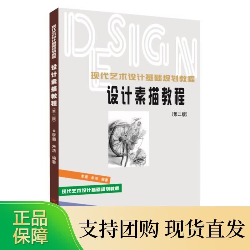 设计素描教程（第二版）