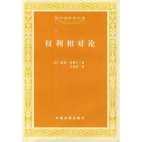 权利相对论（有印章如图）
