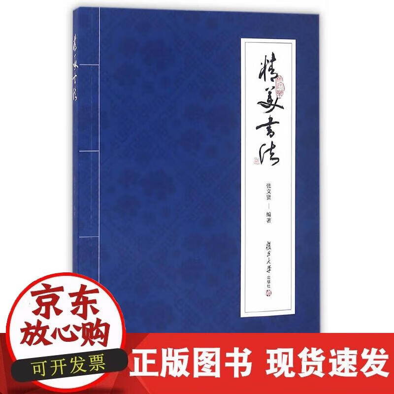 【现货】精美书法