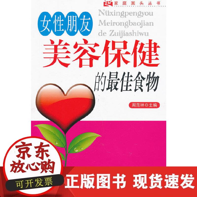 【现货】女性朋友美容保健的食物