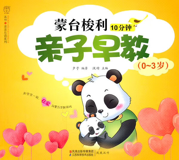 蒙台梭利10分钟亲子早教