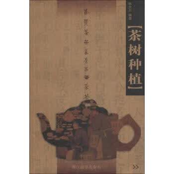 茶树种植【好书，下单速发】
