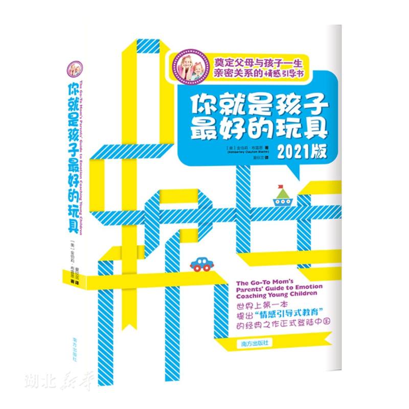 你就是孩子Z好的玩具