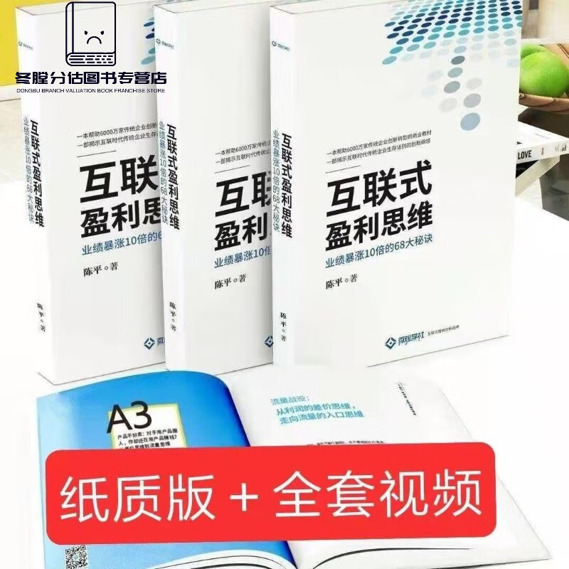互联式盈利思维 陈平微观学社 互联式盈利思维 式盈利思维