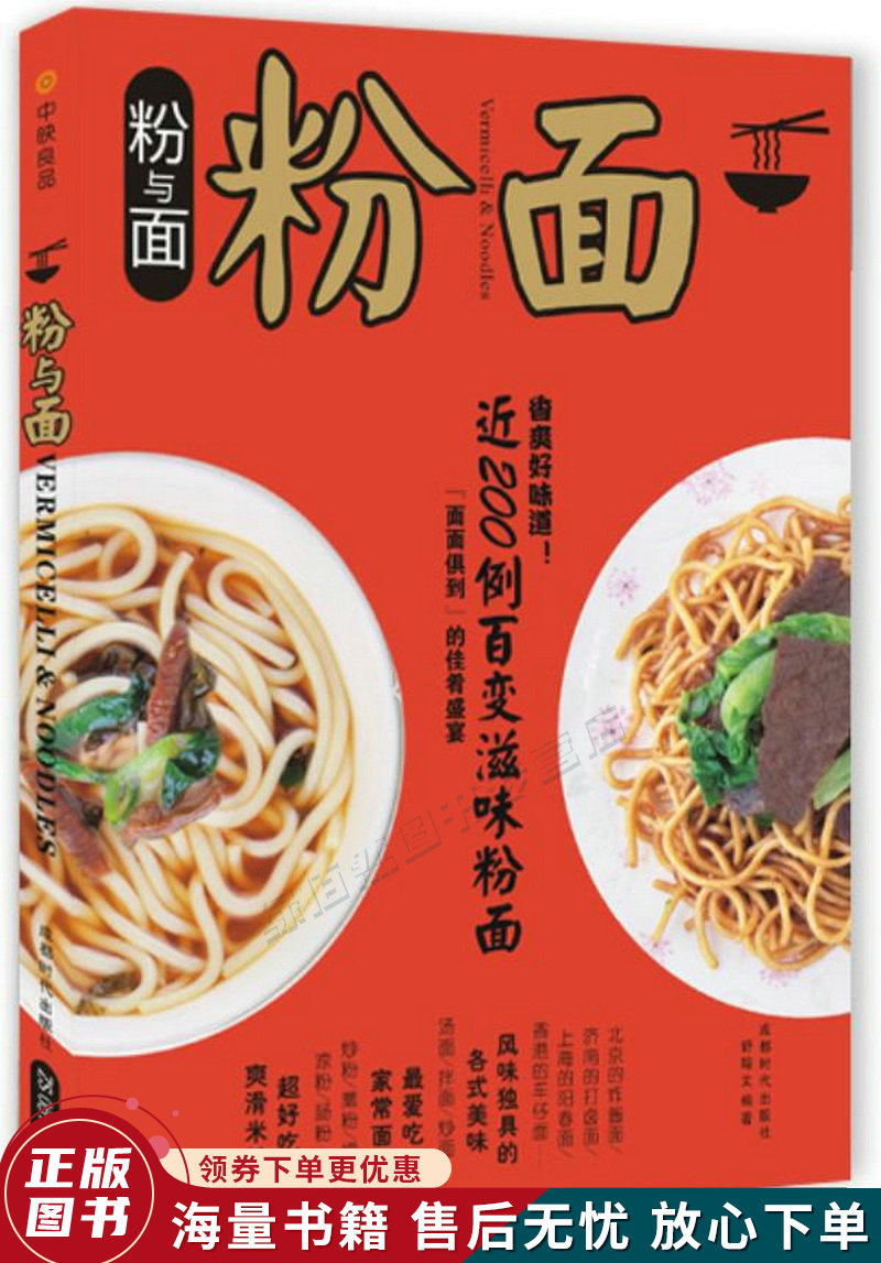 粉与面