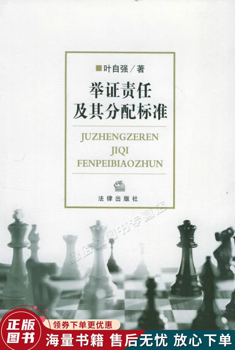 举证责任及其分配标准