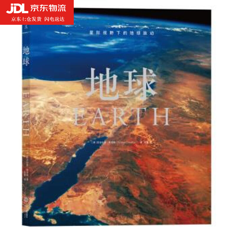 地球 EARTH: A NEW PERSPECTIVE [英] 尼古拉斯·奇塔姆（Nicolas C