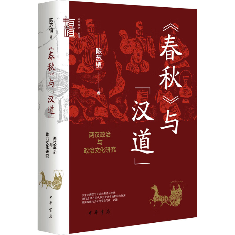 《春秋》与