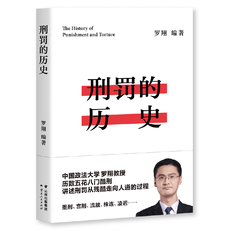 法治的细节 罗翔 书籍 圆圈正义 法治的细节 刑法学讲义 刑法罗盘 刑罚的历史