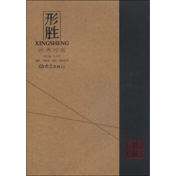 经典河南：形胜