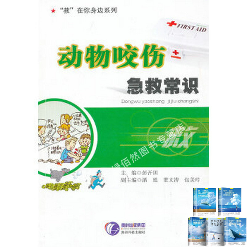 “救”在你身边系列：动物咬伤急救常识