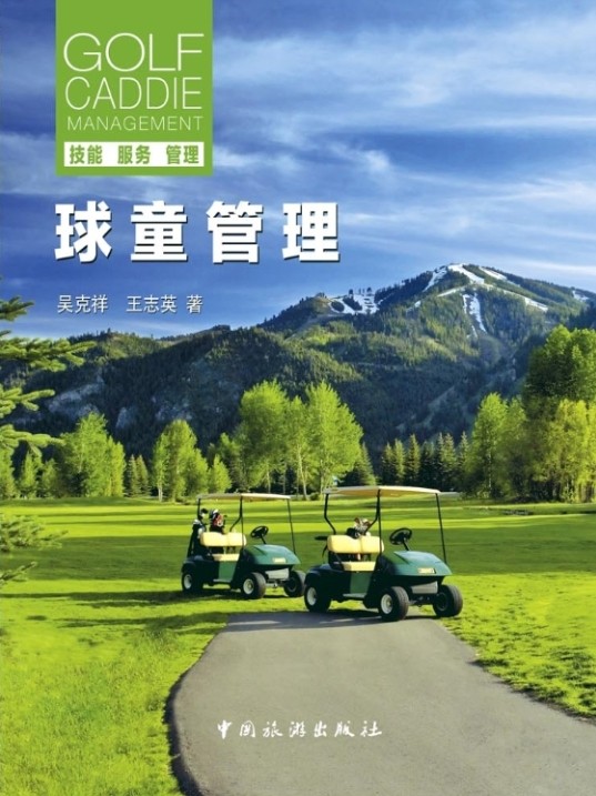 球童管理【现货】