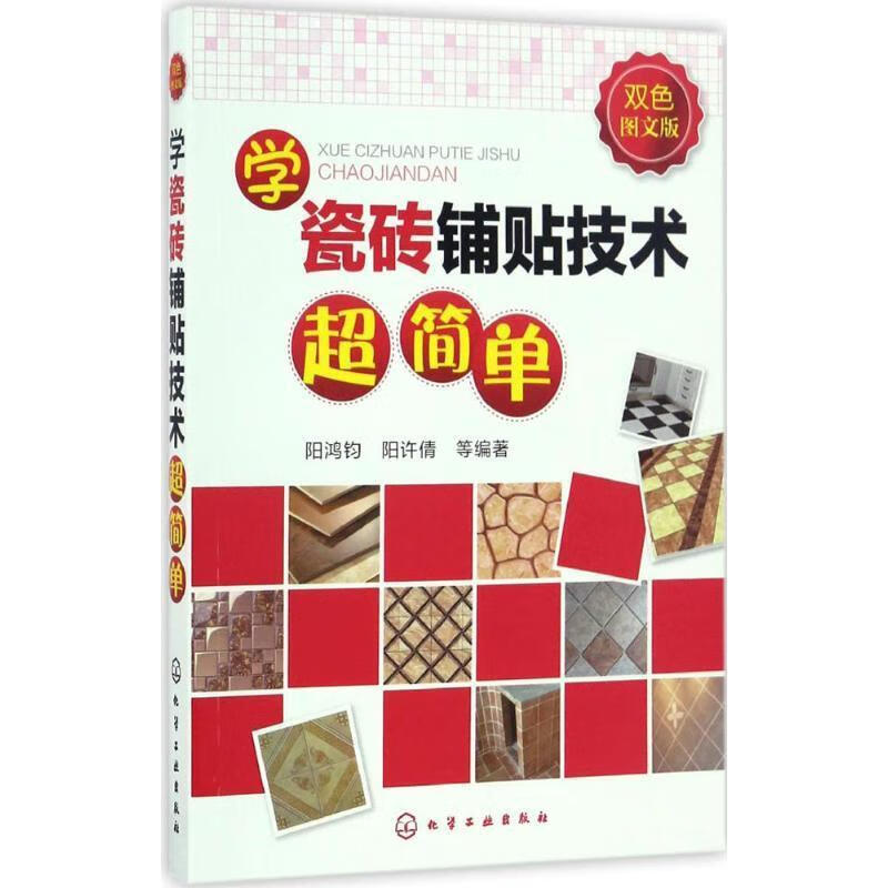 学瓷砖铺贴技术超简单