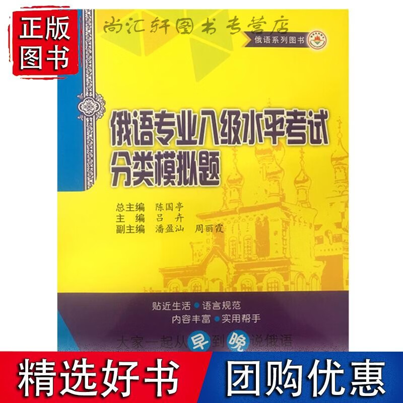 俄语专业八级水平考试分类模拟题