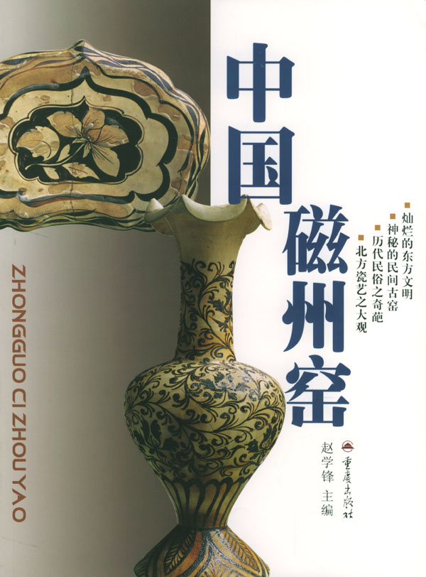 中国磁州窑【特惠】