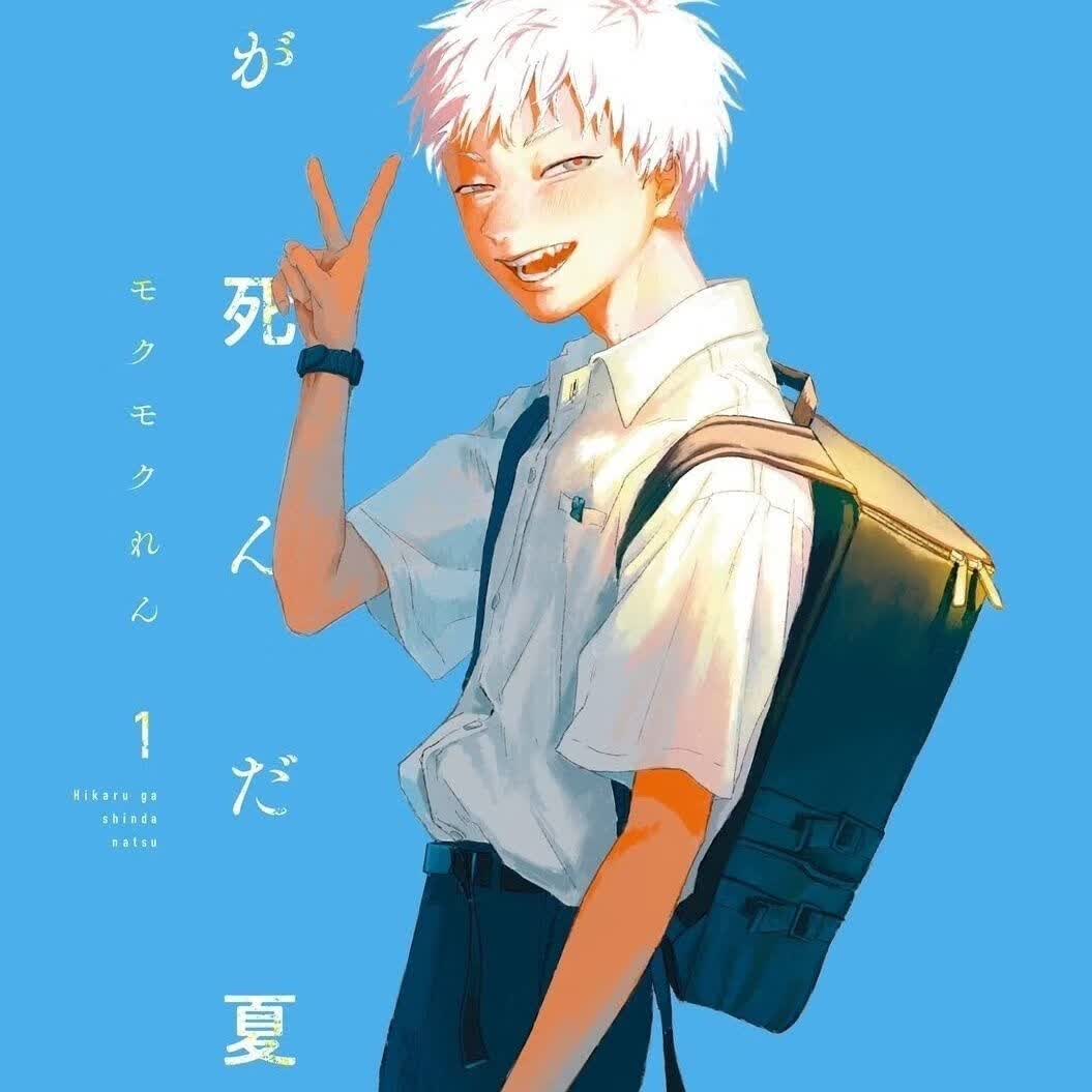 全新现货（高清版）实拍图 光死去的夏天 两册合售 悬疑漫画现货