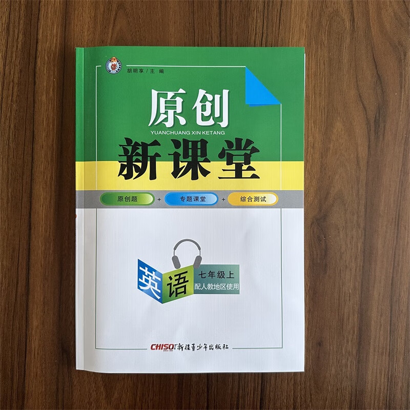 【现货速发】2023秋原创新课堂七年级上册英语人教版RJ检测题7年级上学期中考提升资料初中单元活页综合练习 英语 七年级上册