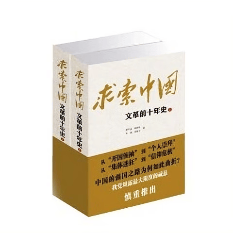 ()求索中国:前十年史(上、下)2本/萧冬连 等 著