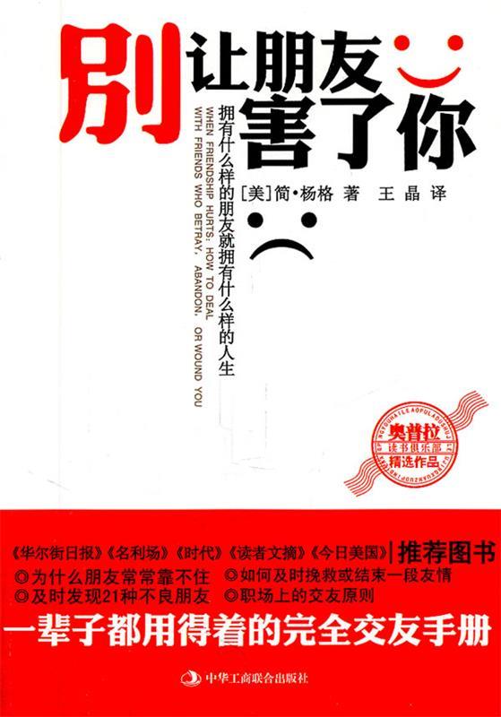 别让朋友害了你【，放心购买】