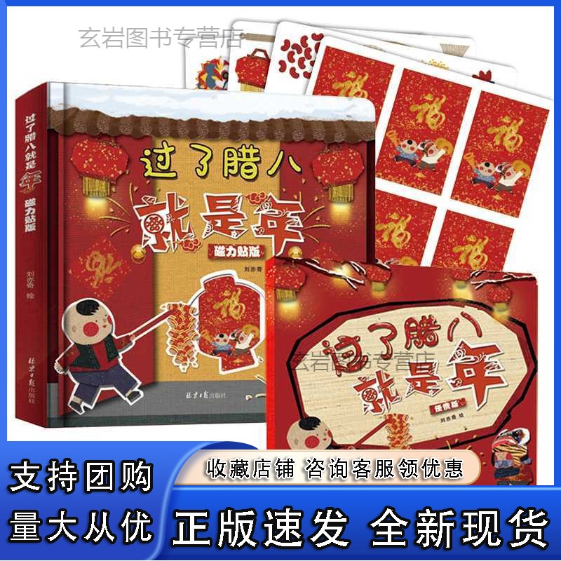 n过了腊八就是年(全2册)