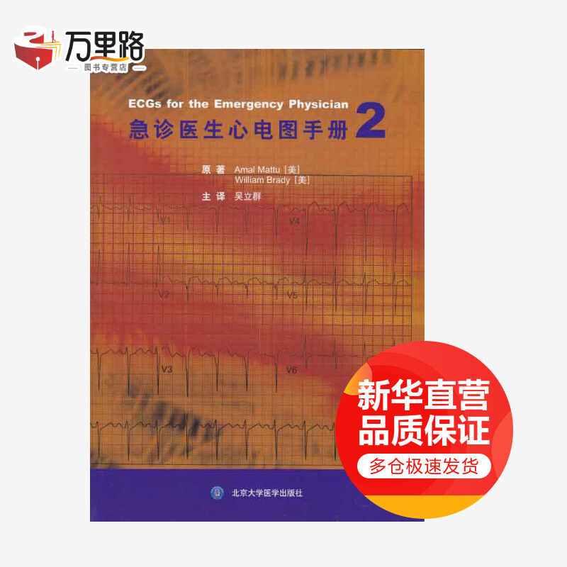 急诊医生心电图手册2