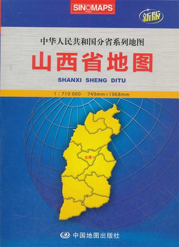 2012山西省地图 本社 编