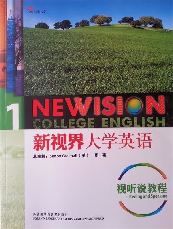 新视界大学英语1:视听说教程