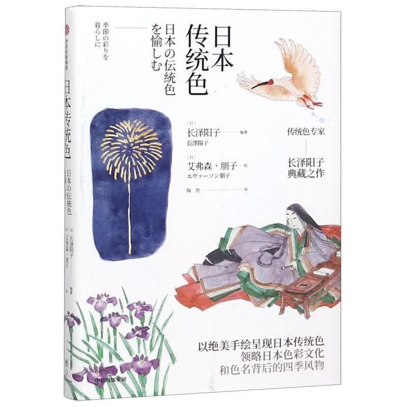 【中国传统色系列自选】 故宫里的色彩美学/色彩通识100讲/敦煌里的色彩美学 每种传统色 都有属于自己的故事 郭浩著 中信出版社 日本传统色