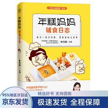 年糕妈妈辅食日志