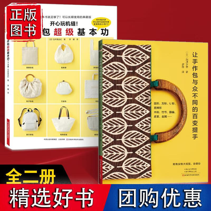 让手作包与众不同的百变提手+开心玩机缝手作包基本功 手作包环形皮革提手制作缝制技巧全图解布艺手工书裁