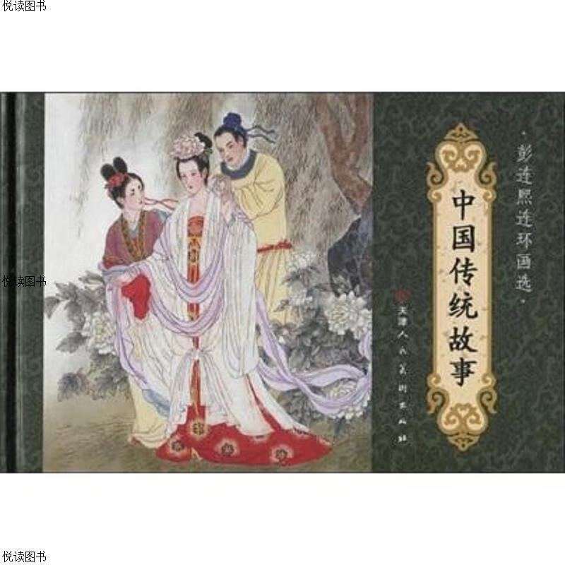 中国传统故事