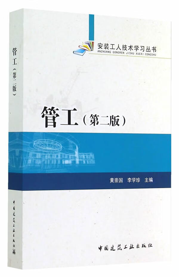 管工