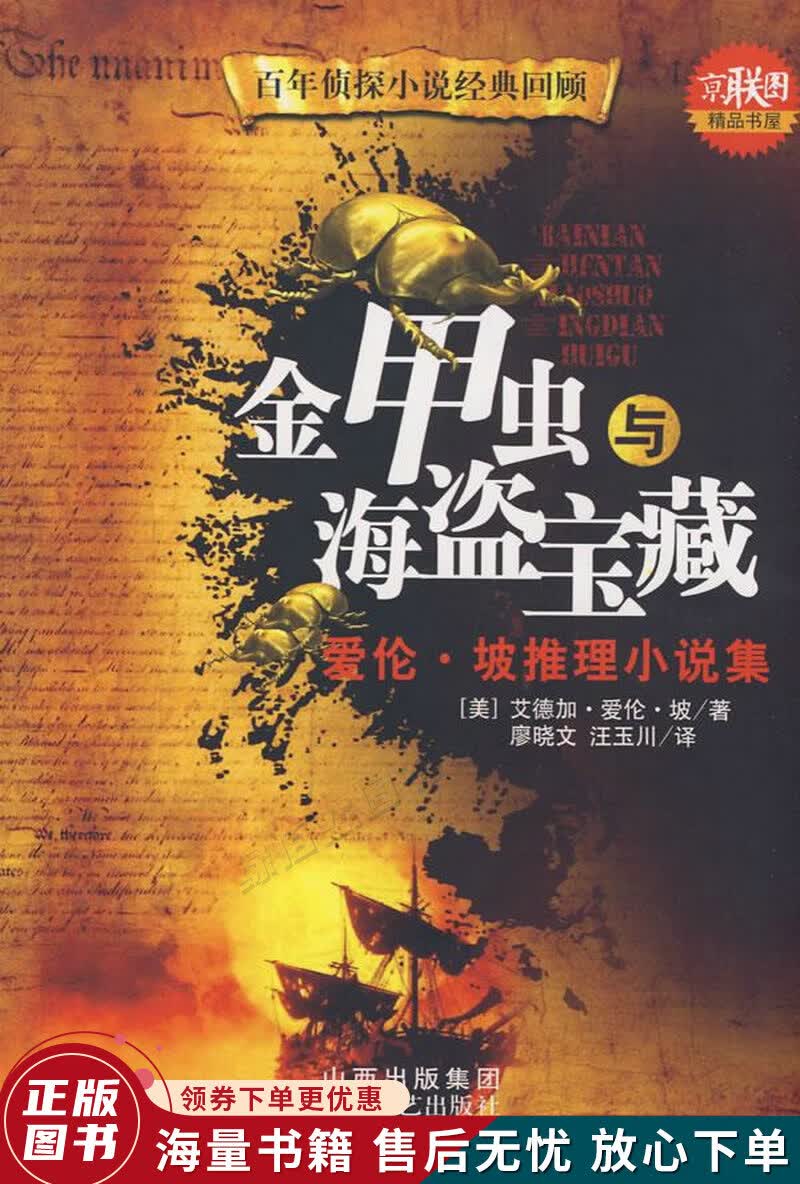 金甲虫与海盗宝藏