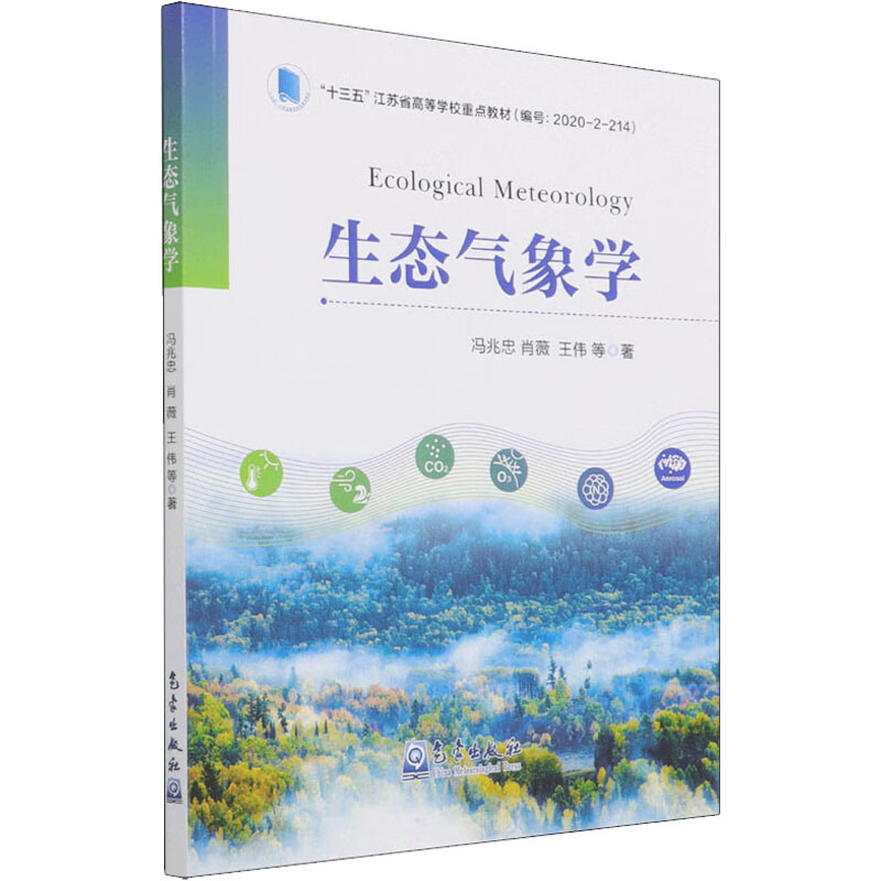 生态气象学