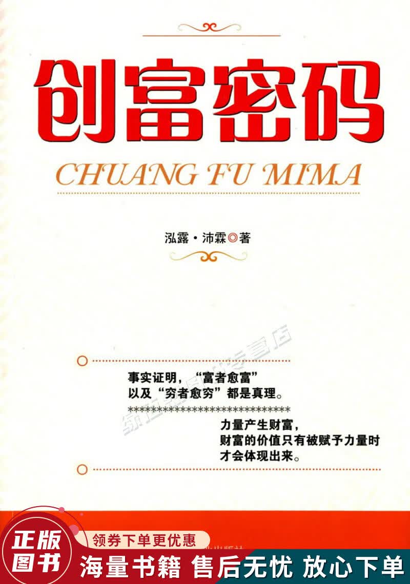 创富密码