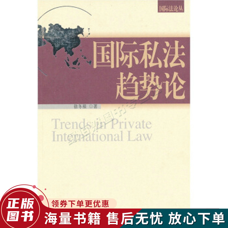 国际私法趋势论