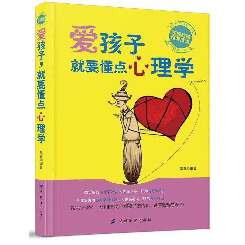 爱孩子，就要懂点心理学 里奇 编著