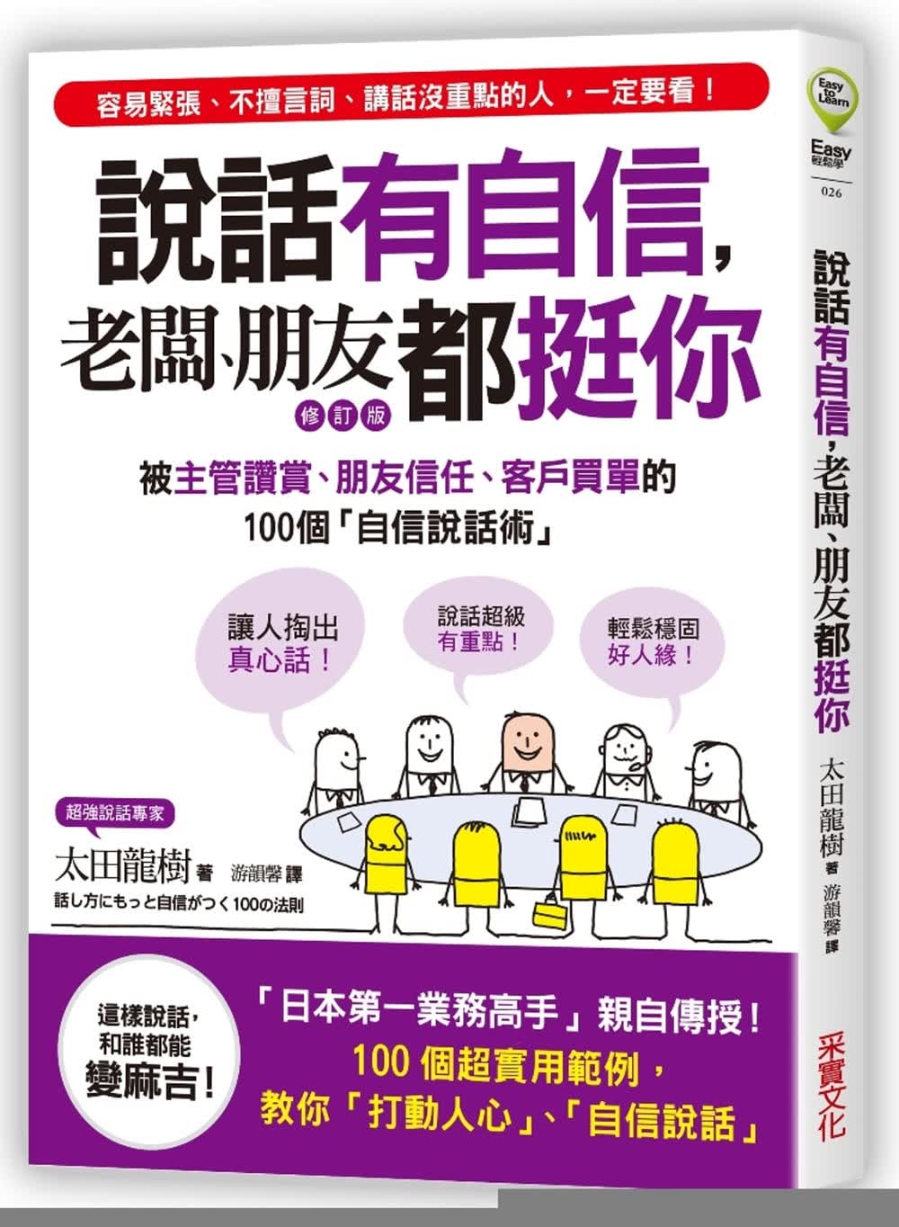 预售 太田龙树说话有自信，老板、朋友都挺你：被赞赏、朋友信任、客户