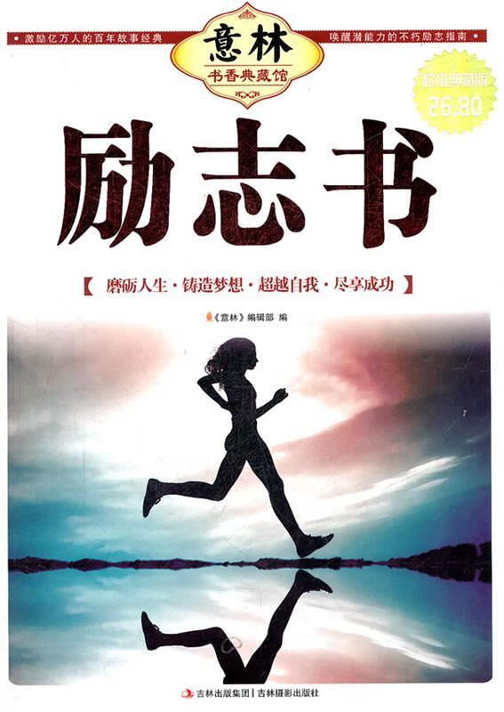 意林-励志书