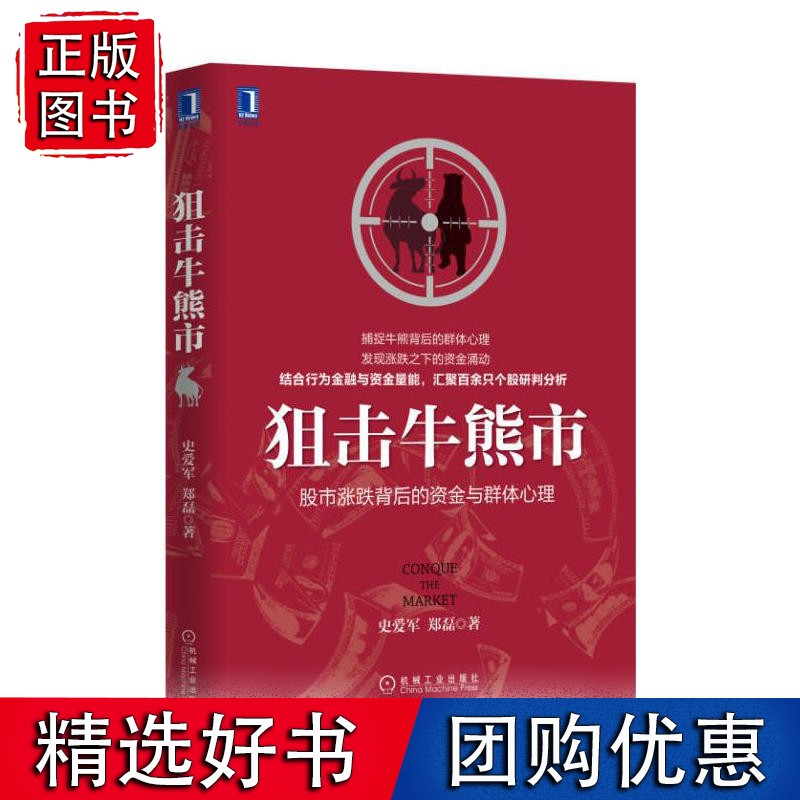 狙击牛熊市