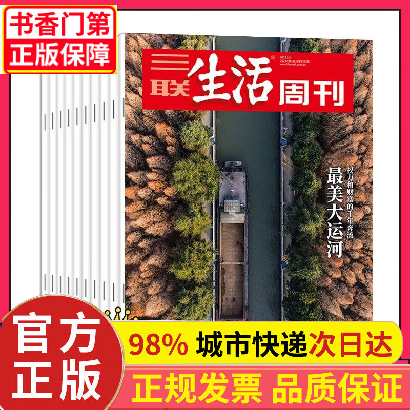 【订阅 2023年全年】三联生活周刊2023年全年杂志订阅 （月寄） 每月快递发刊一次 杂志订阅 图书 杂志/期刊 新闻/人物 三联生活周刊【2023年】年刊