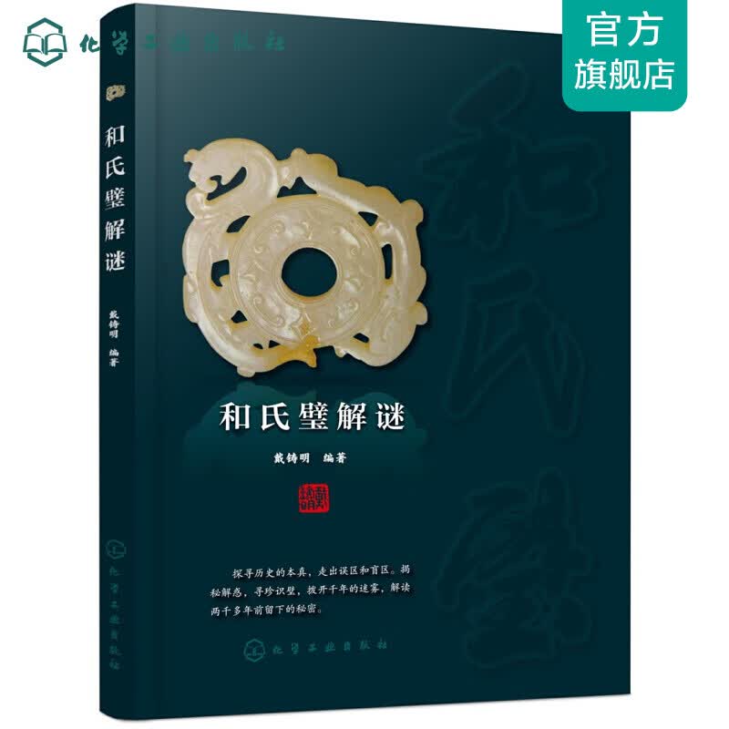 和氏璧解谜