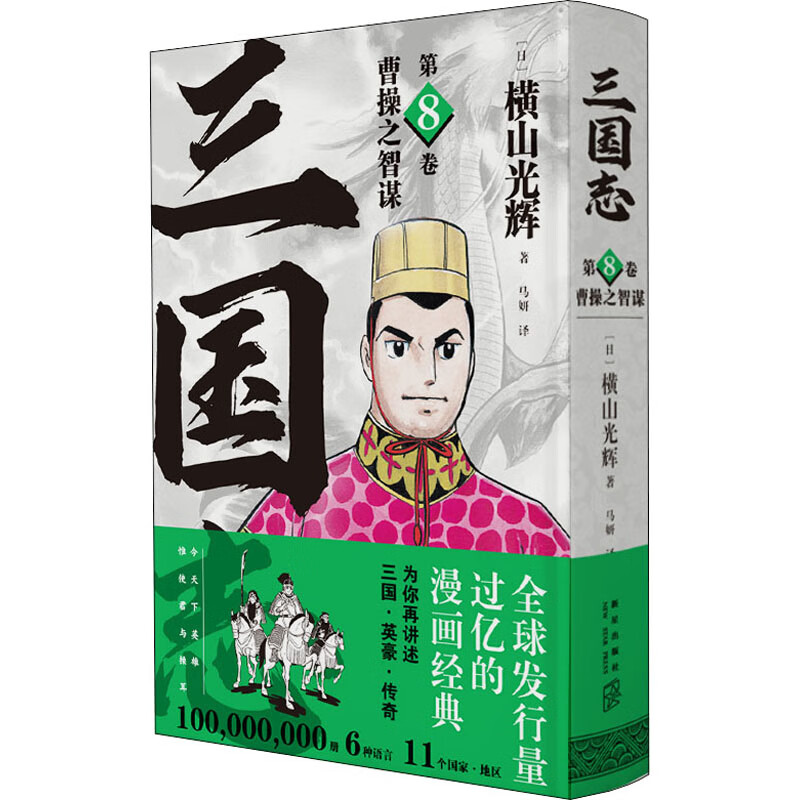 曹操之智谋